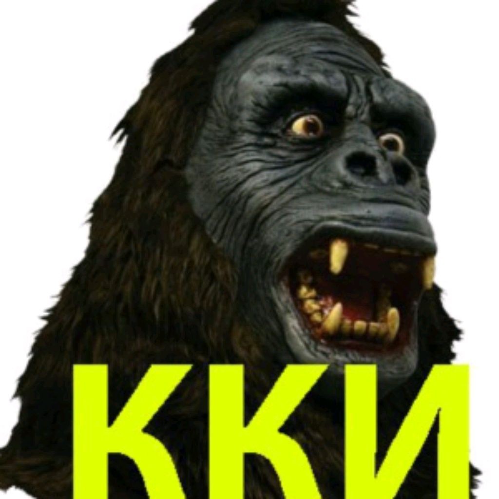 Кинг Конг Играет