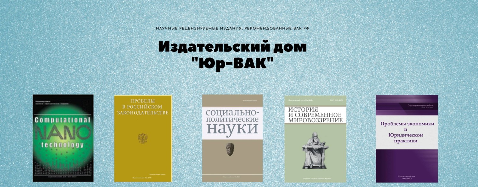 Издательский дом "Юр-ВАК"