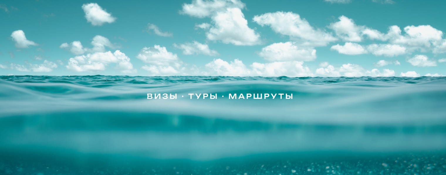 Визовый центр Без границ