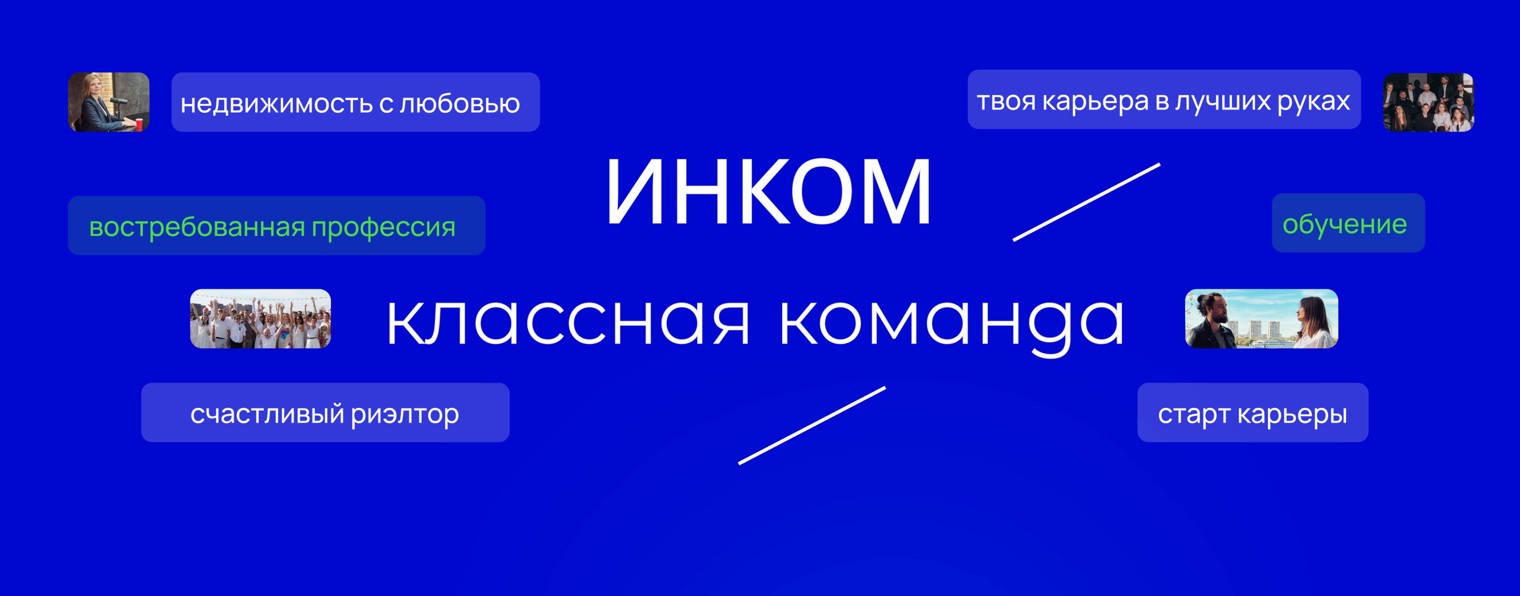 Команда ИНКОМ