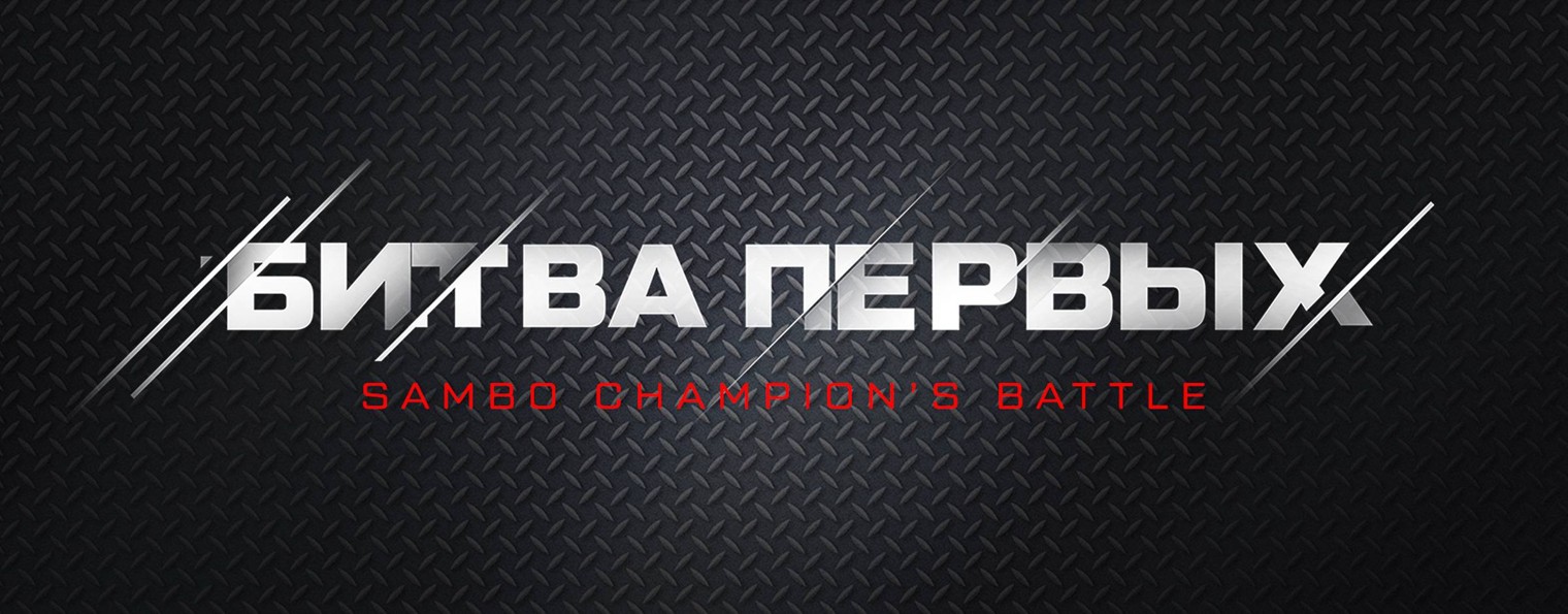 Международный турнир по самбо "VLADIMIR"