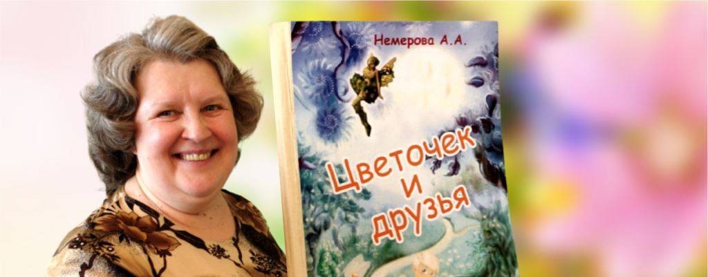 Сказки от Алевтины