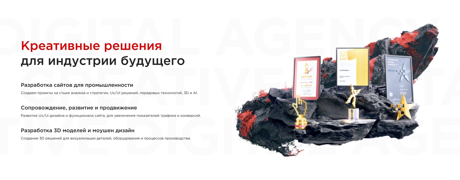 Creative Digital Agency Uralmedias