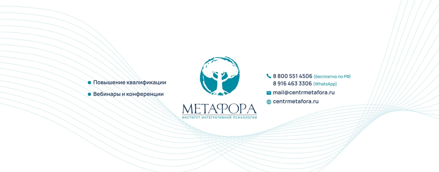 Институт «Метафора»