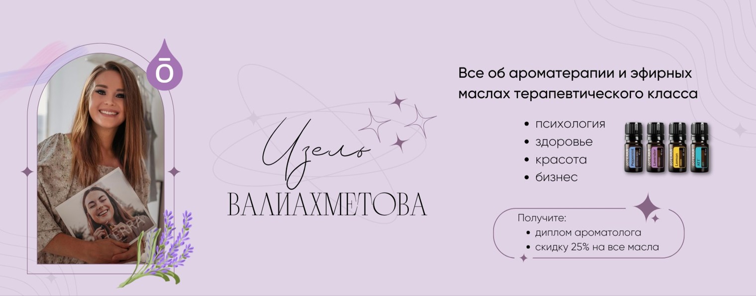 Ароматерапия с Изель (aroma_mam_zel)