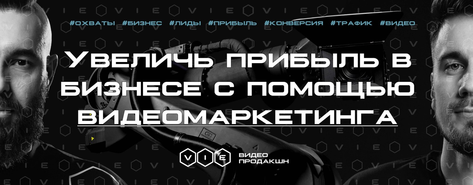 Видеомаркетинг для Бизнеса