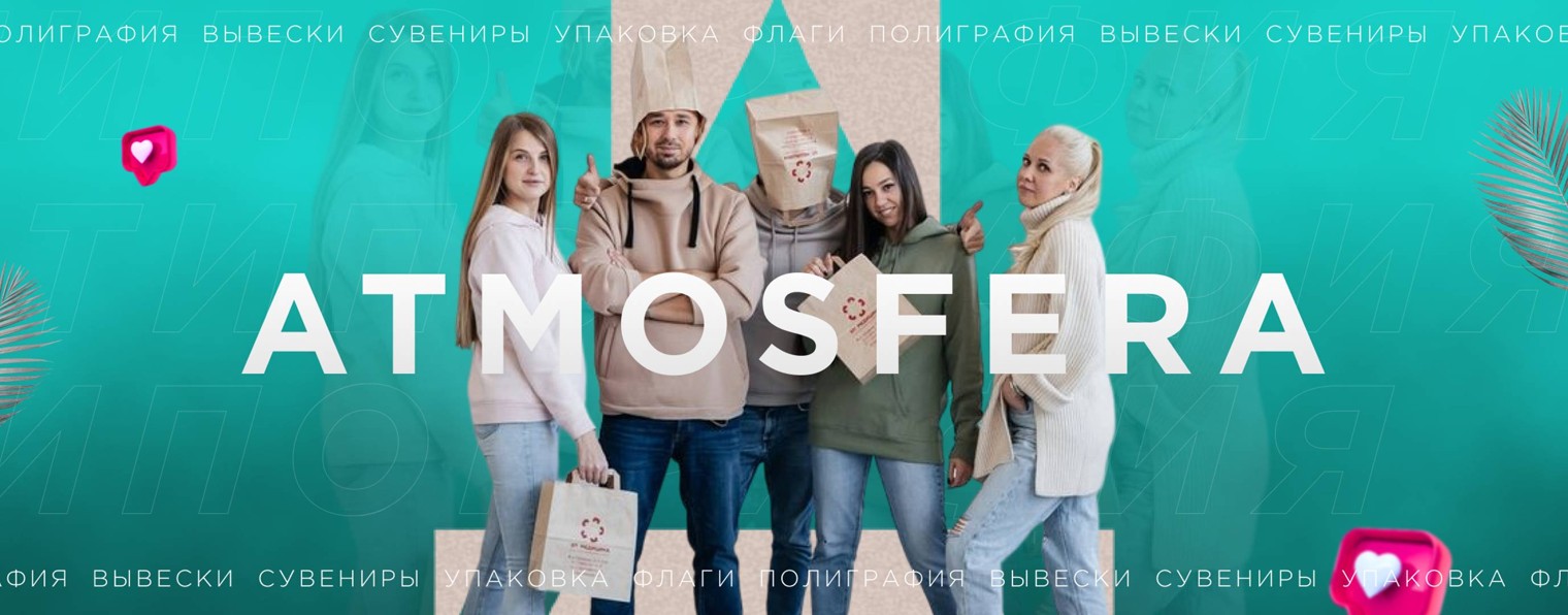 Типография «Атмосфера Идей»