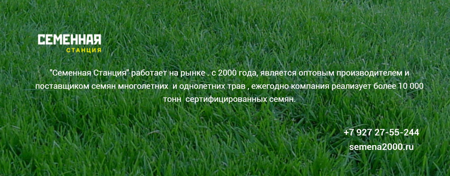 Семенная станция