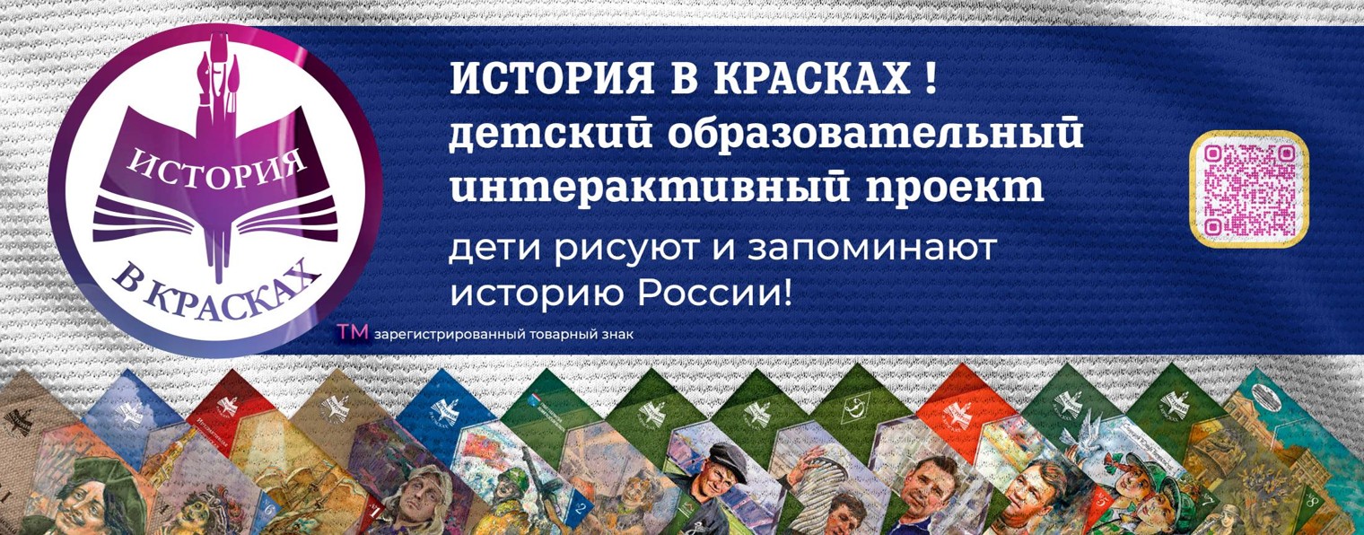 ИСТОРИЯ В КРАСКАХ к книжкам раскраскам