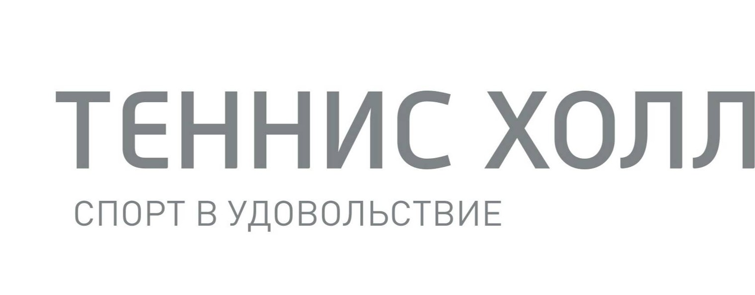 Теннис Холл