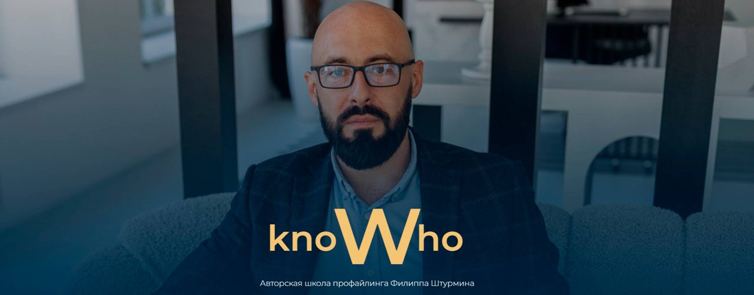 KnoWho. Авторская школа профайлинга