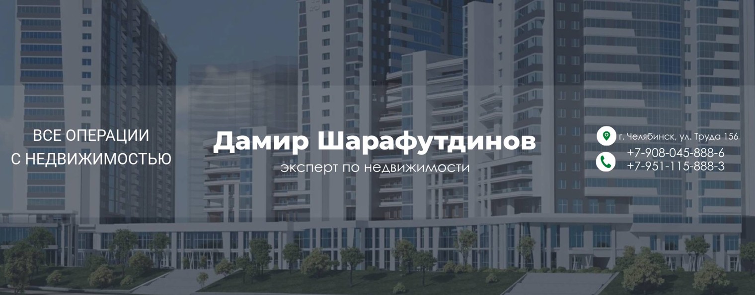 Недвижимость Челябинск