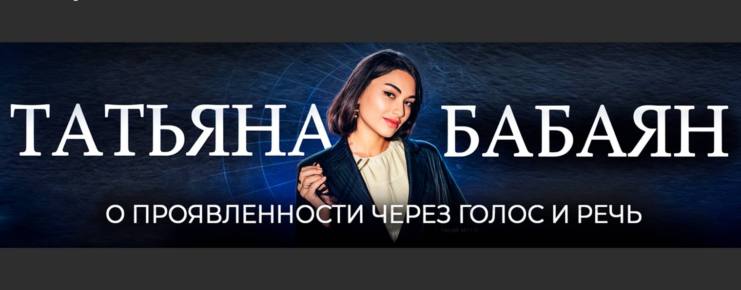 Татьяна Бабаян