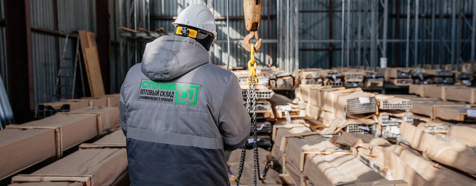 Сплав31 - Оптовый склад алюминиевого профиля