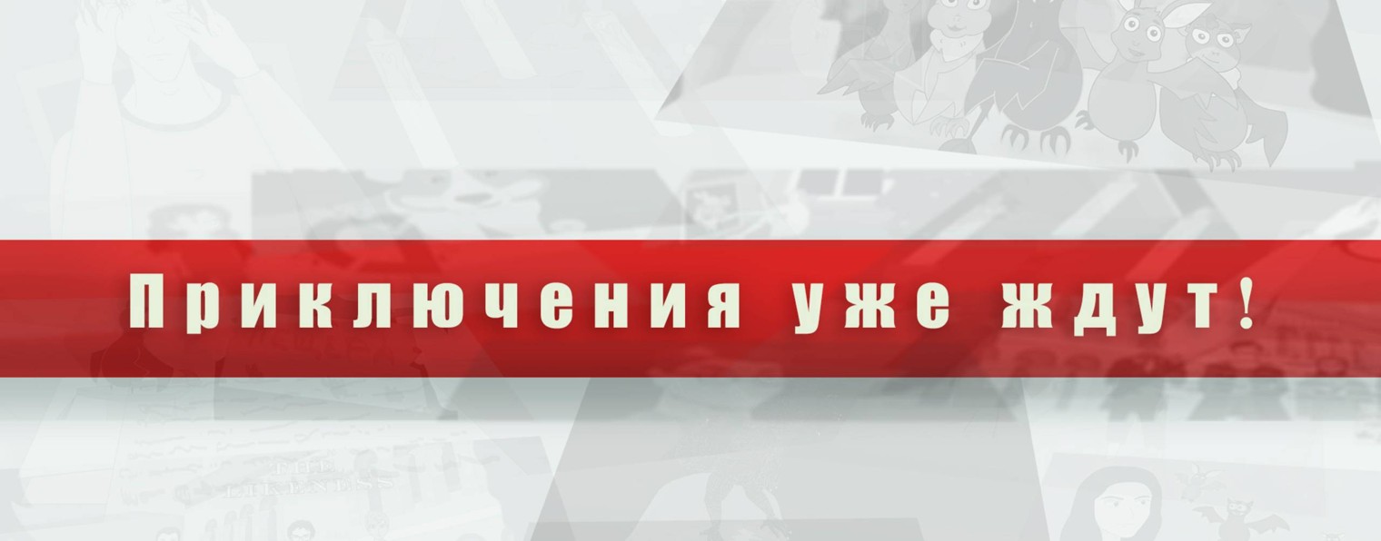D Light l мультсериалы, анимация