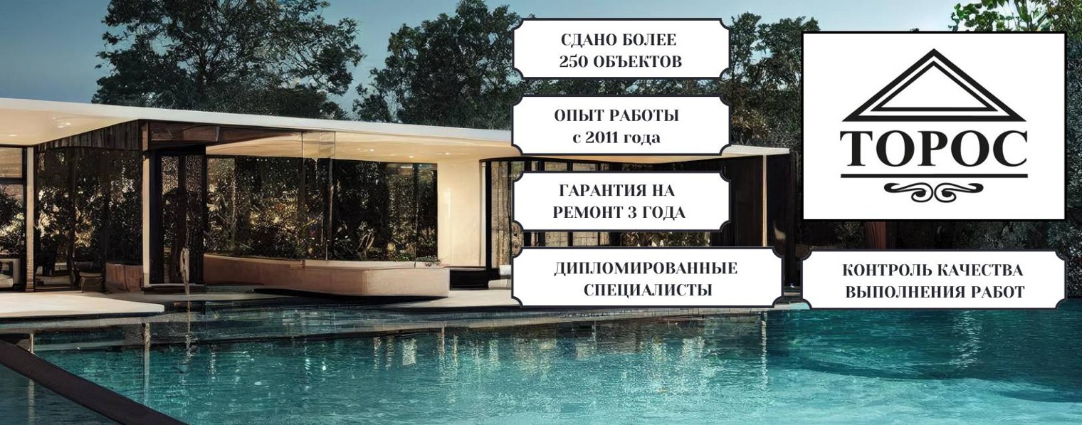 Торос. Строительство, ремонт, дизайн.