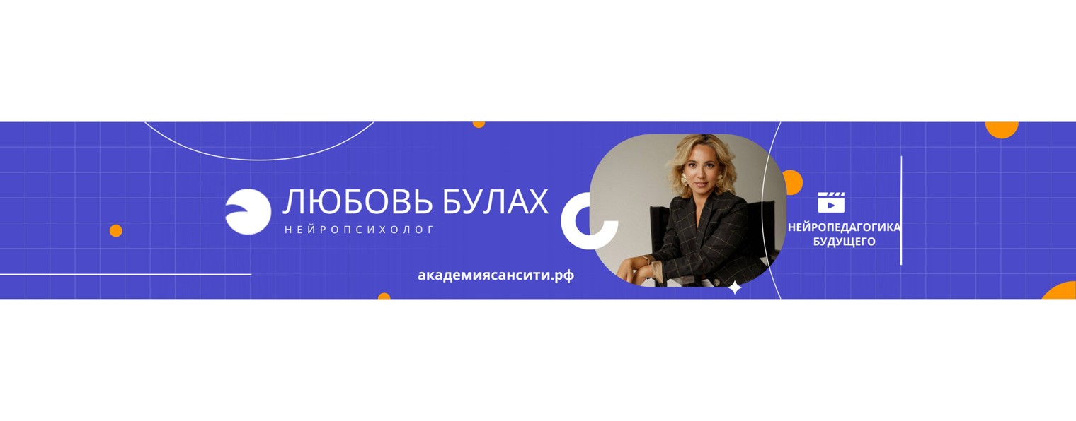 Любовь Булах нейро блог