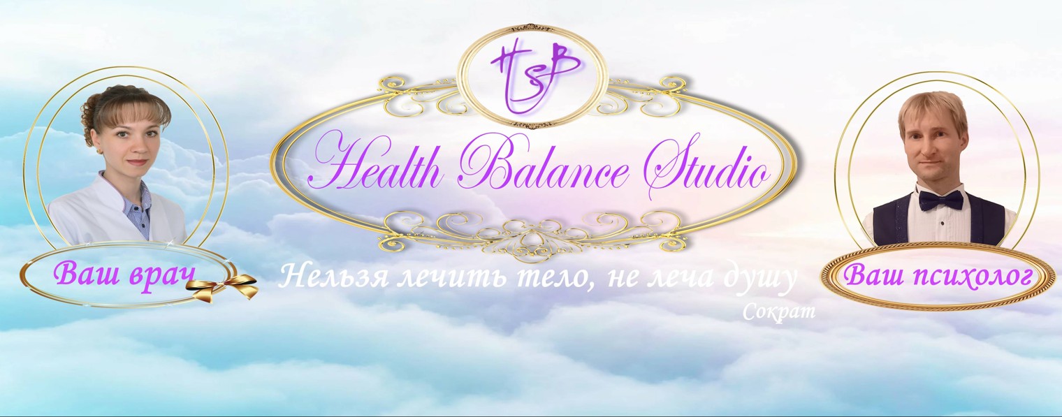 Health Balance Studio