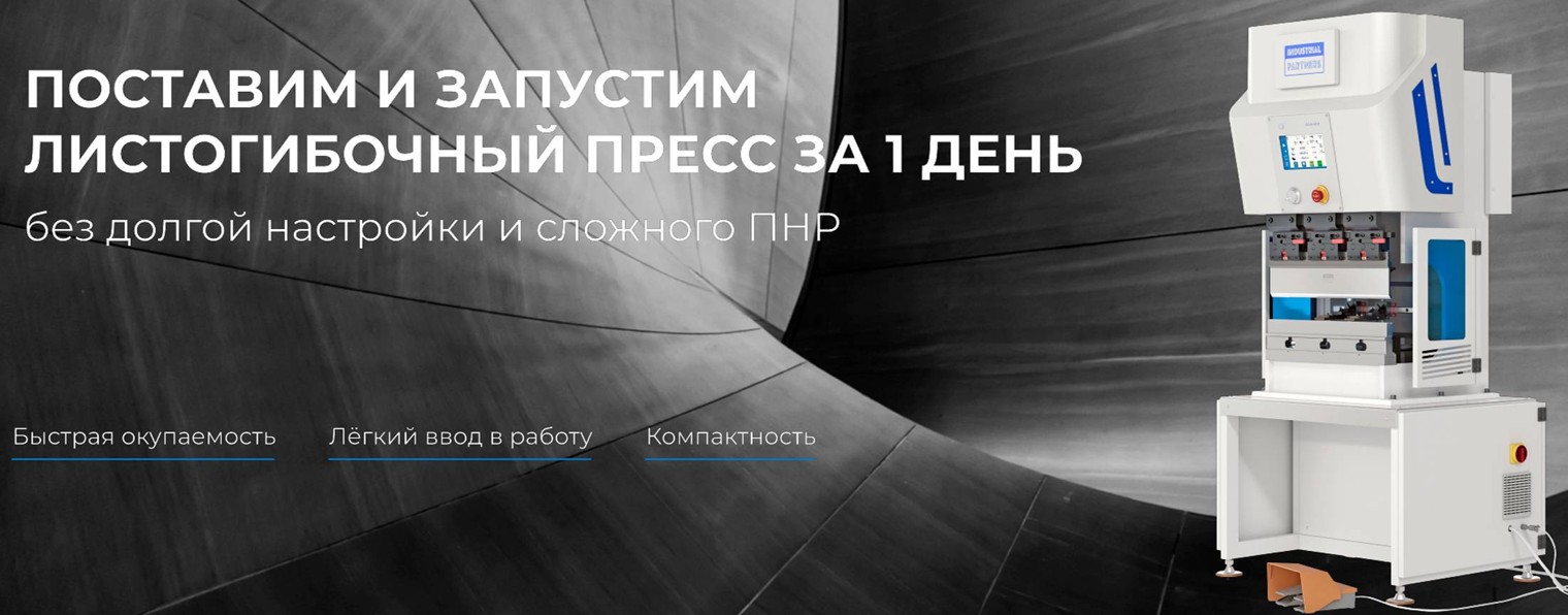 Промышленные Партнёры |prompart.com