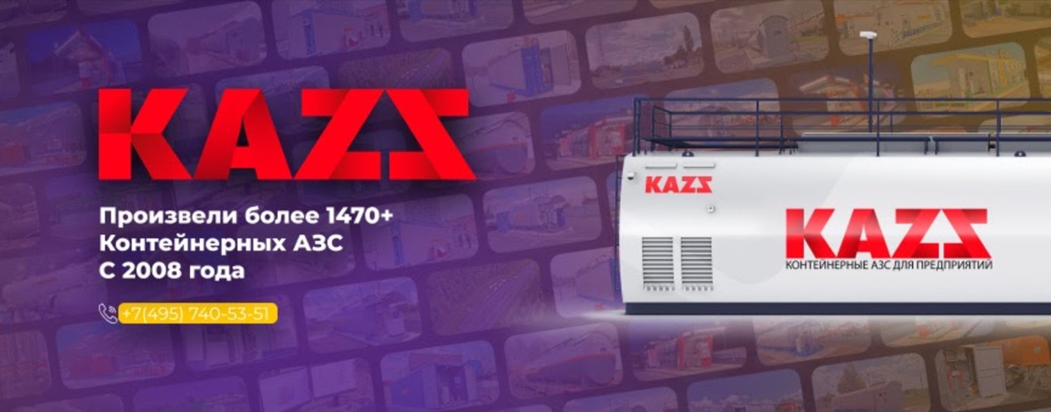 Контейнерные АЗС