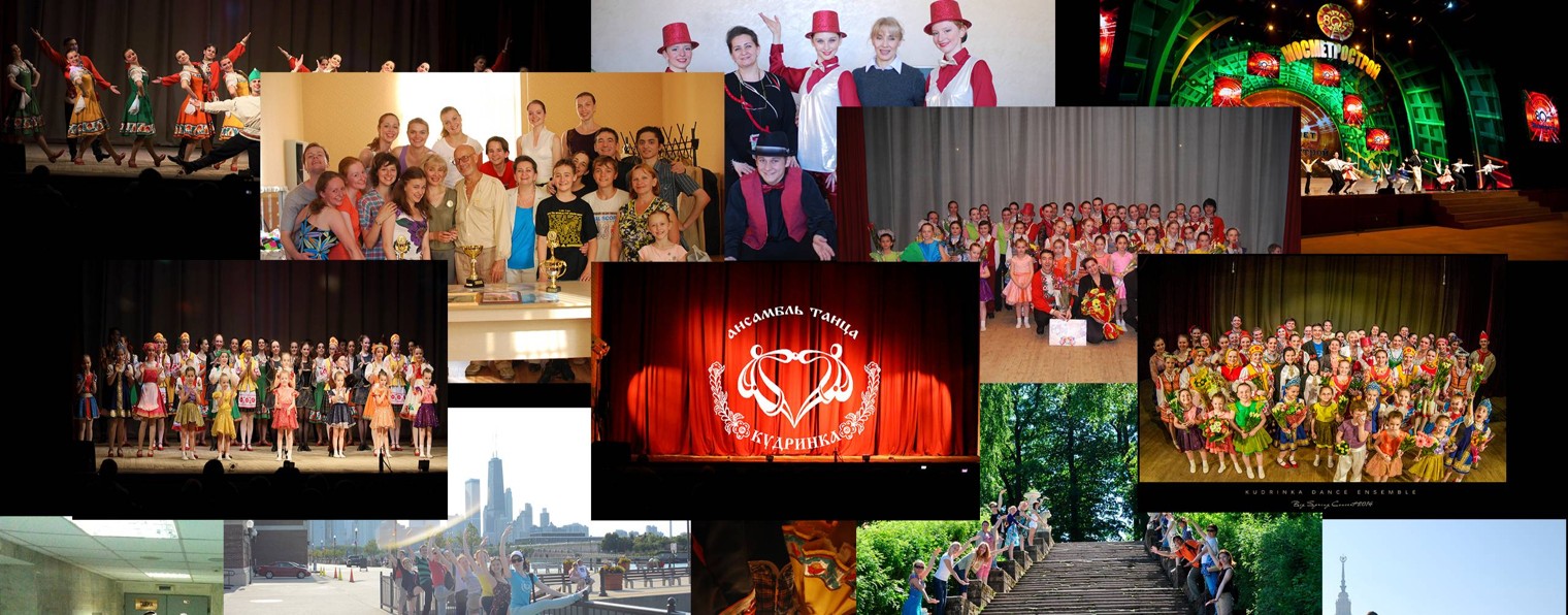 Ансамбль танца "Кудринка"