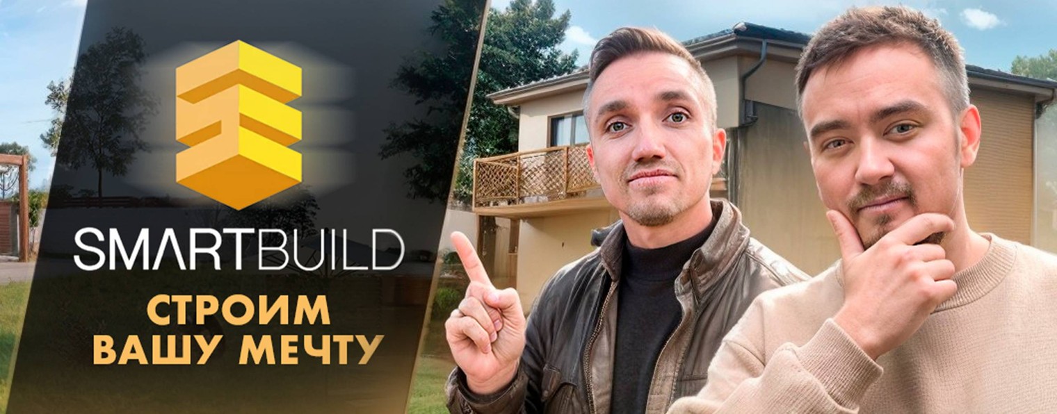 SMARTBUILD