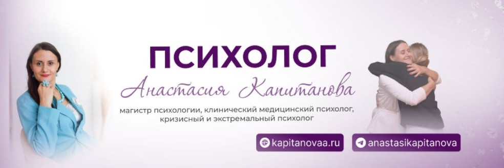 Анастасия Капитанова
