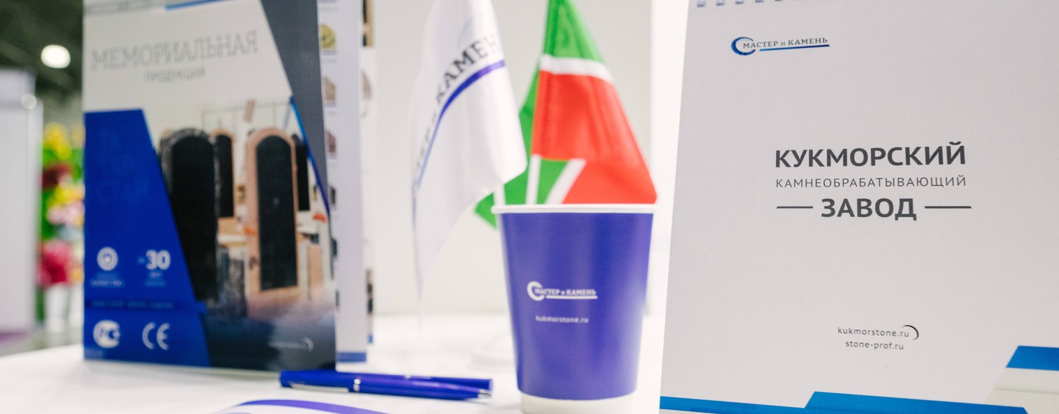 Кукморский камнеобрабатывающий завод