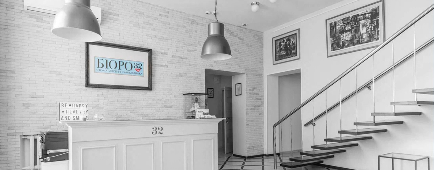 Иосиф Черняк Стоматолог Бюро 32