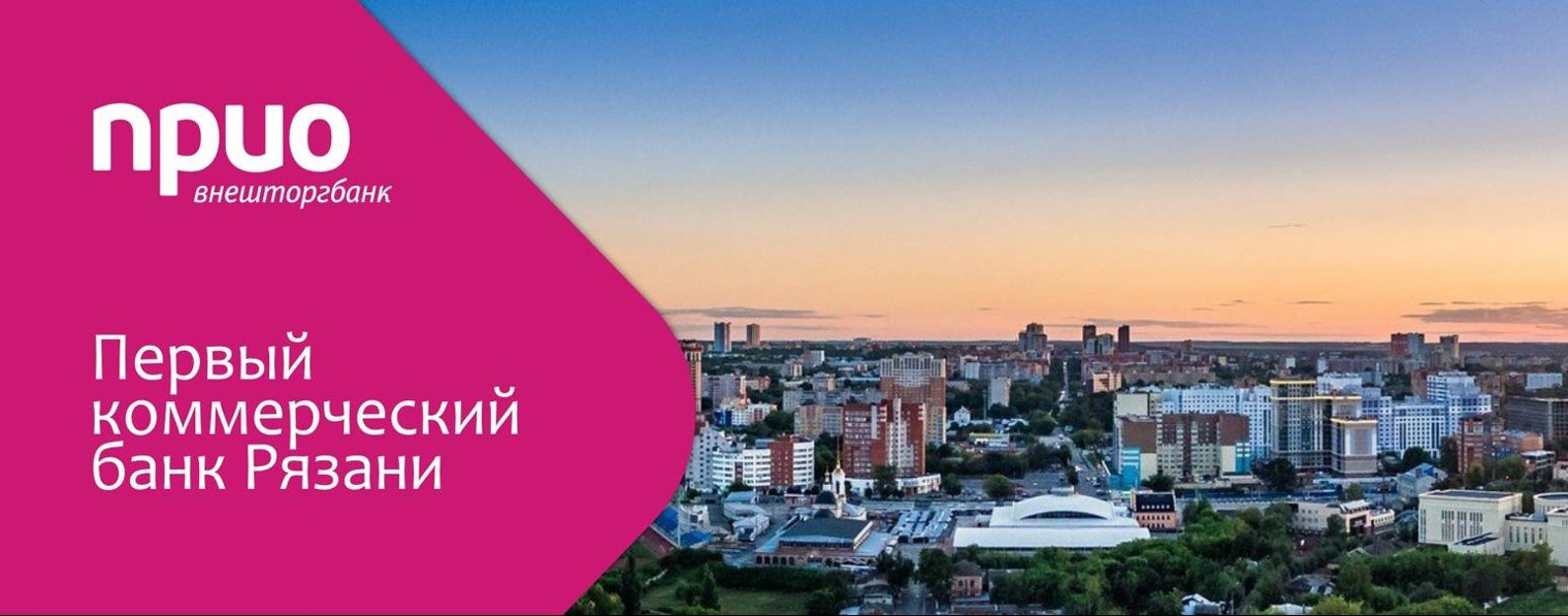 Прио-Внешторгбанк