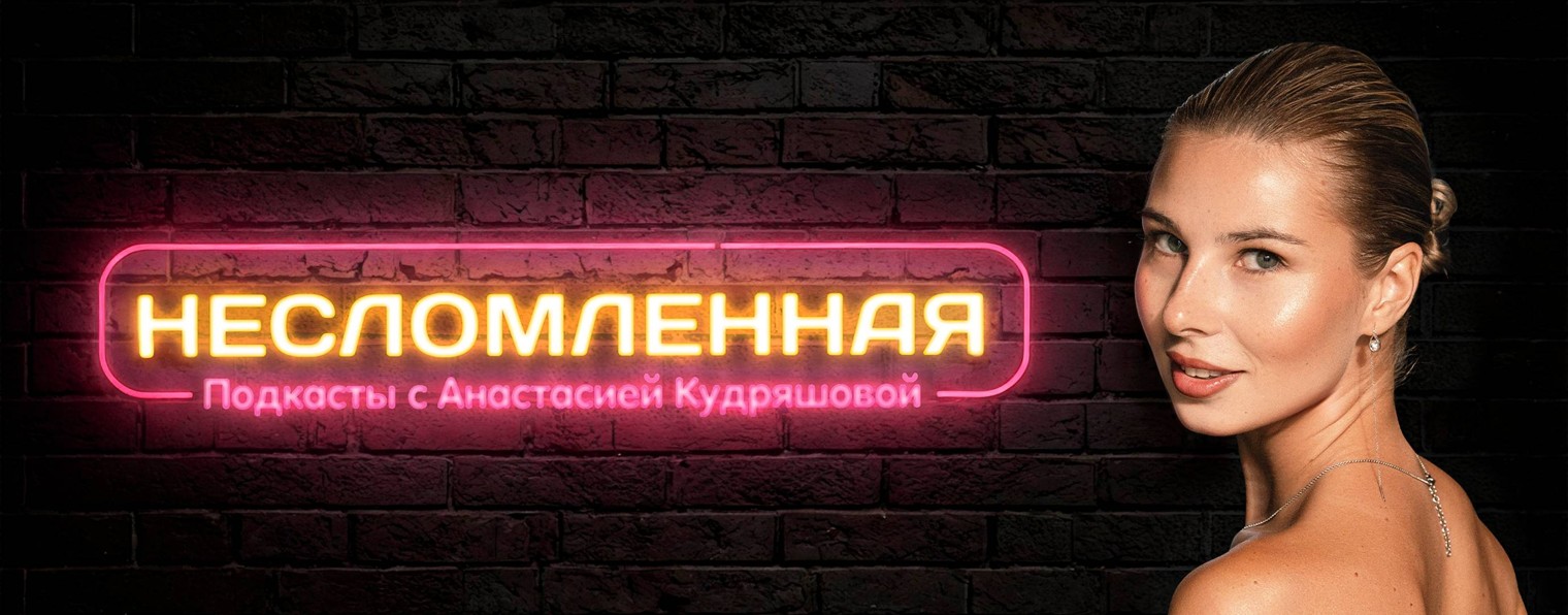 Анастасия Кудряшова