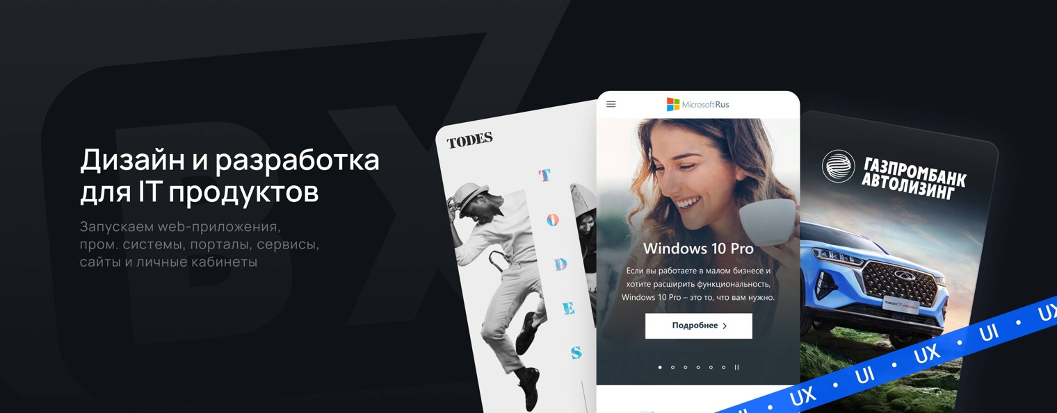 BRUX - студия продуктового UX и UI дизайна