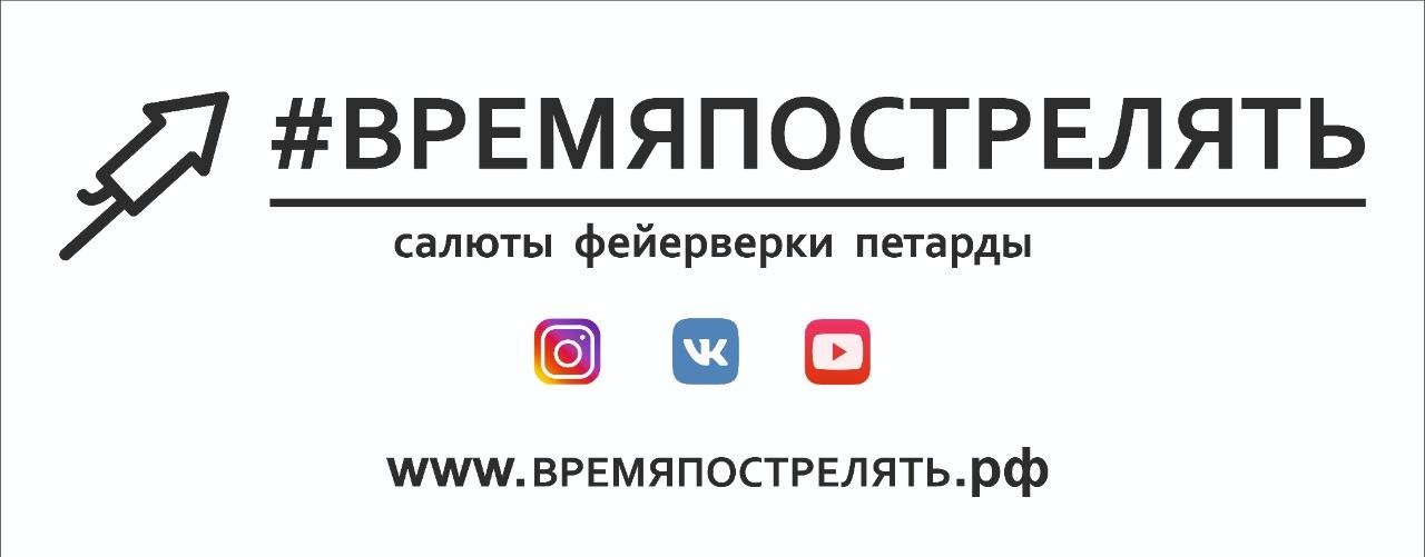 ВРЕМЯПОСТРЕЛЯТЬ.РФ