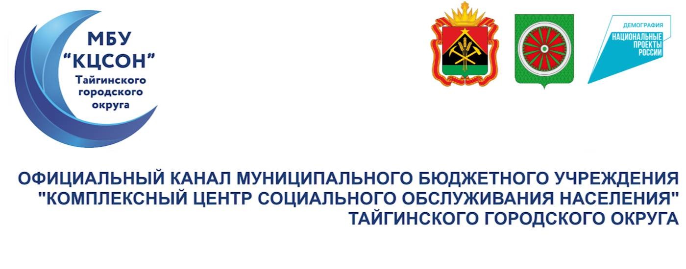 МБУ "КЦСОН" ТГО