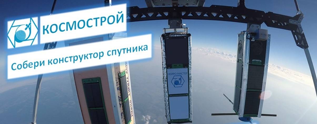 Космострой