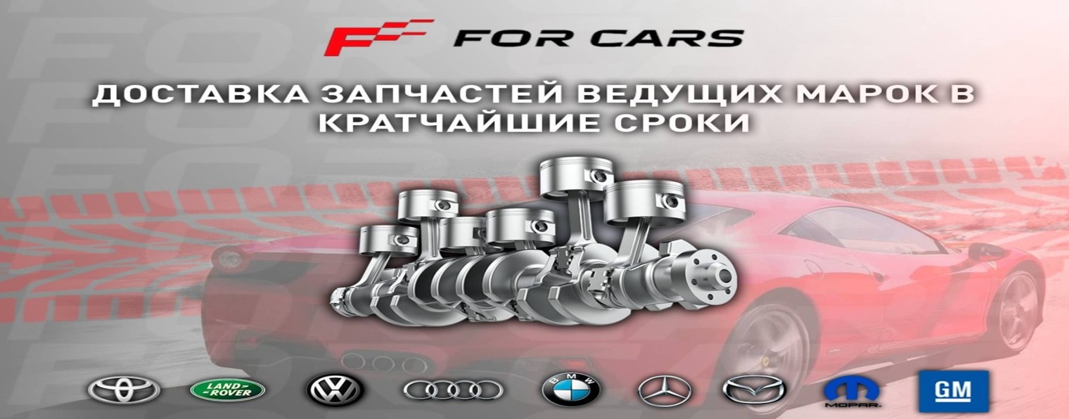 For Cars