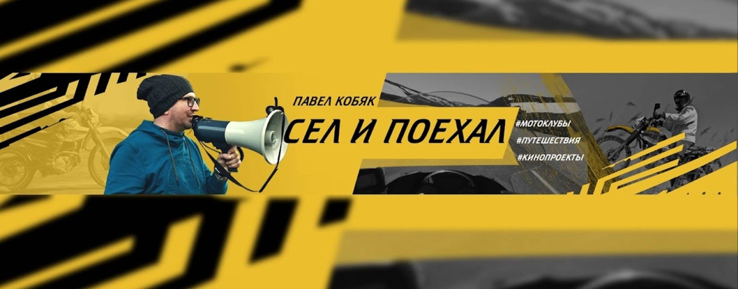 Павел Кобяк