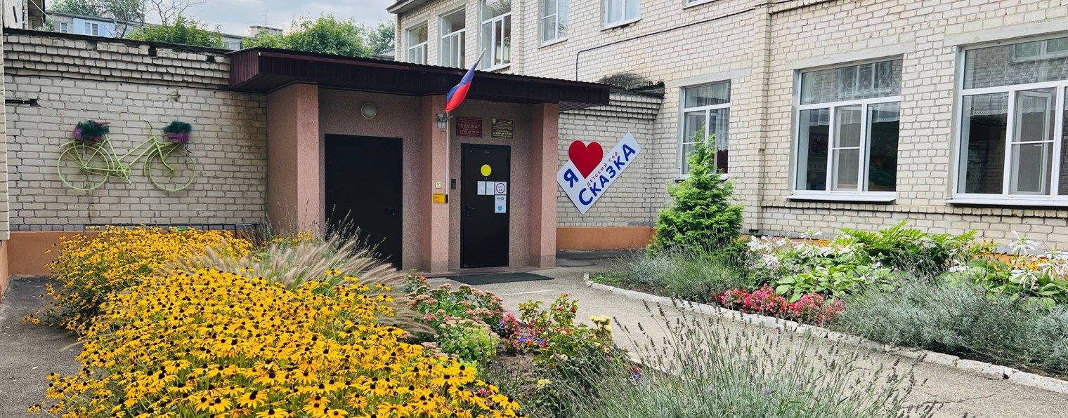 ГКДОУ ДС №31 Сказка