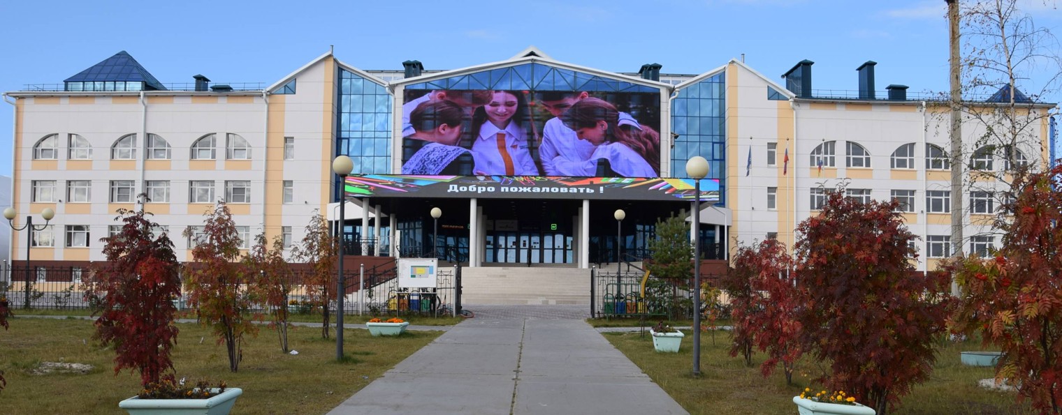 ЯНАО г. Губкинский МАОУ "СОШ №4"