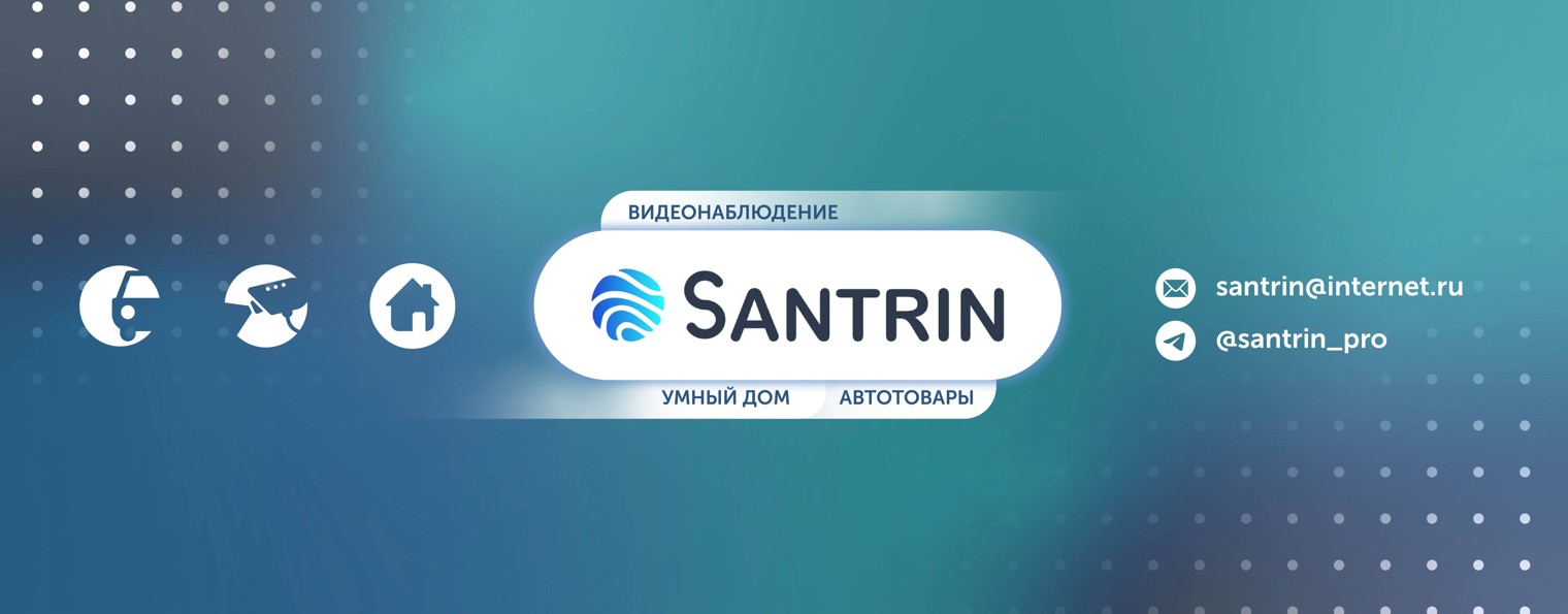Santrin - умный дом