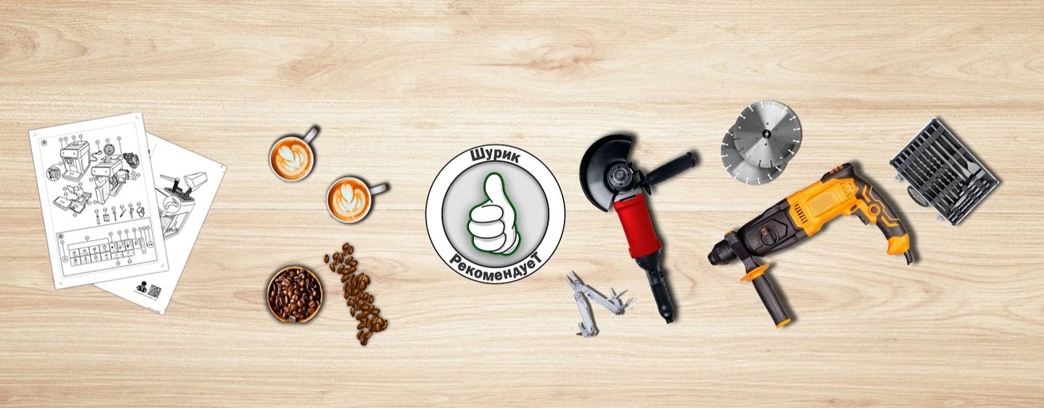 Шурик рекомендуеТ