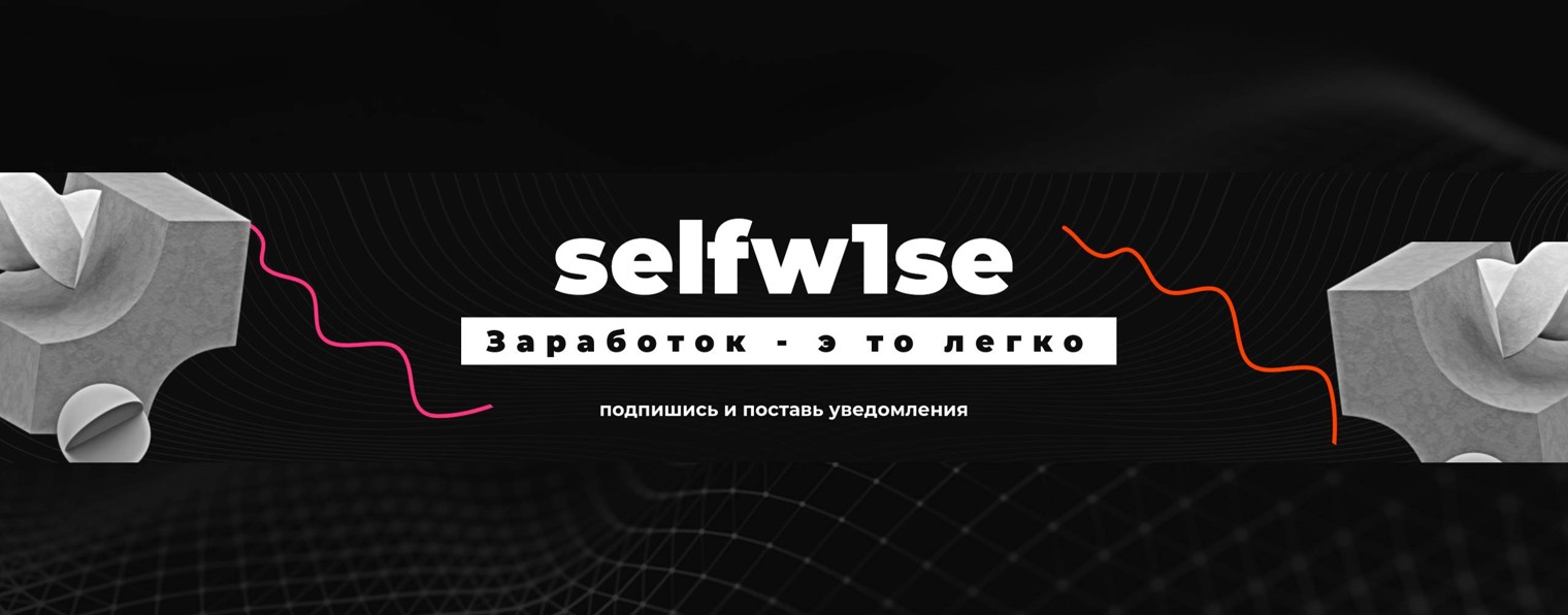 selfwise