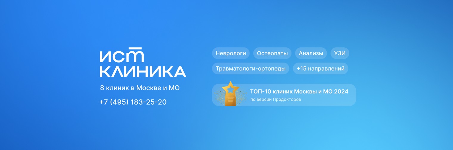 Ист Клиника