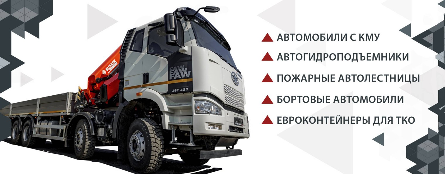 МЕГАДРАЙВ - ПРОИЗВОДCТВО И ПРОДАЖА АВТОСПЕЦТЕХНИКИ