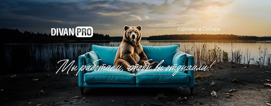 DivanPro
