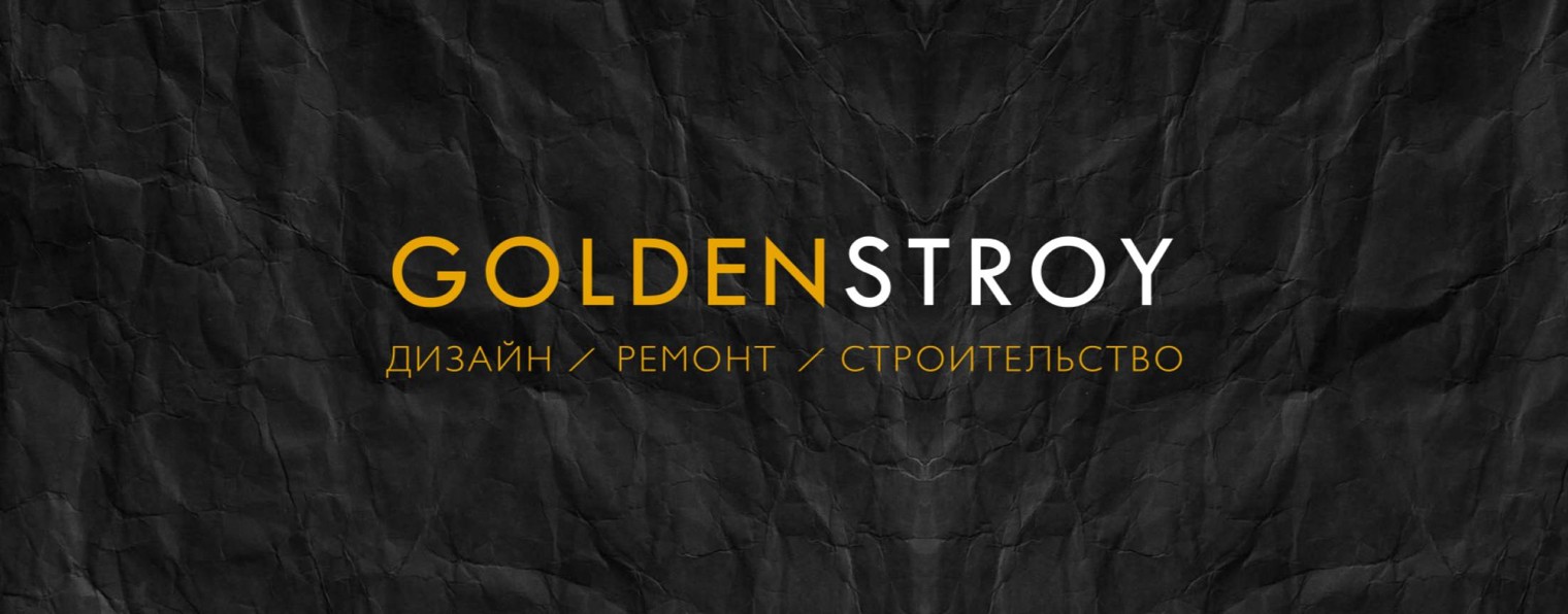 Голден Строй