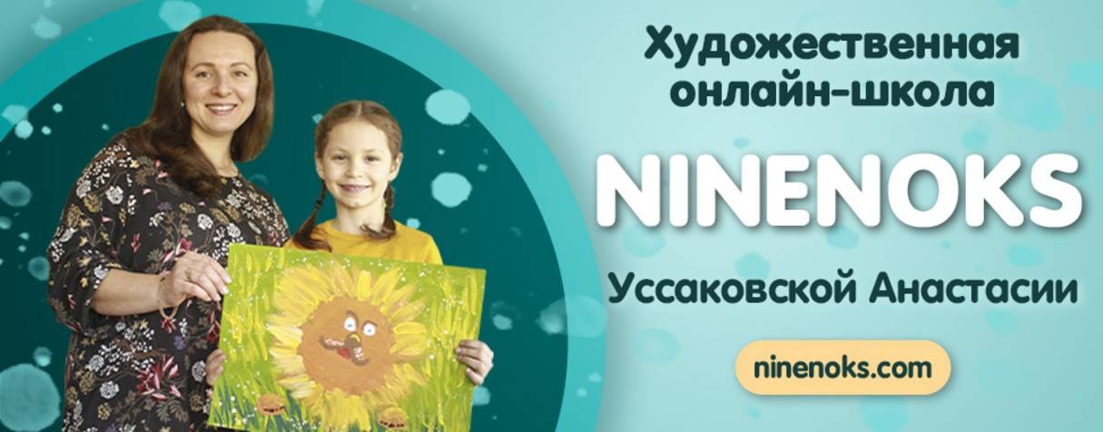 Уроки рисования с Найннокс для всех!