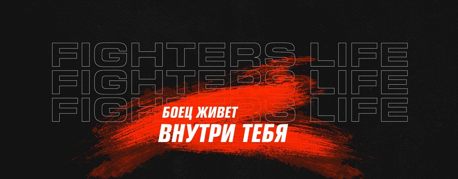 Fighters Life