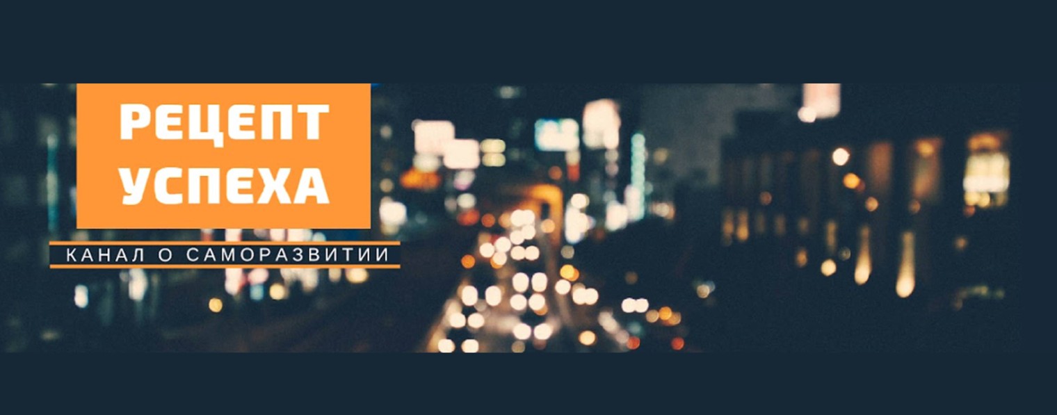 Рецепт Успеха | Кето диета, мотивация, ЗОЖ