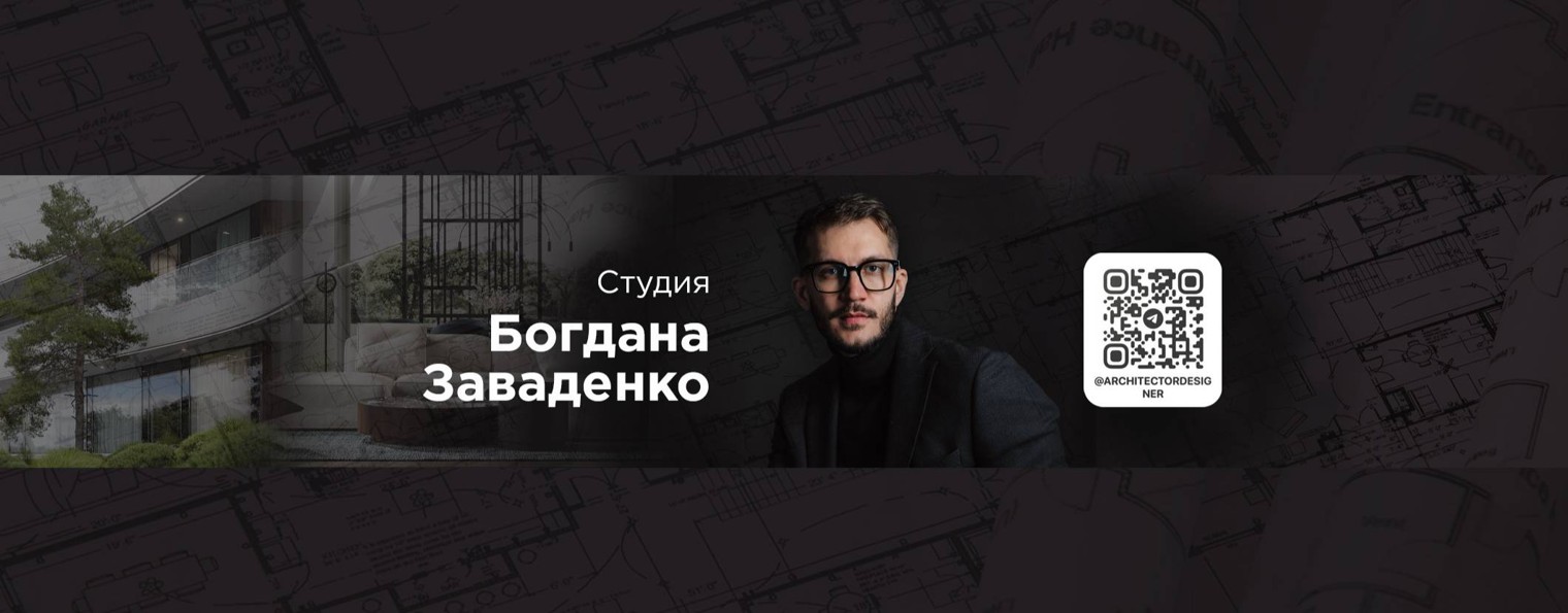 Богдан Архитектура&Дизайн
